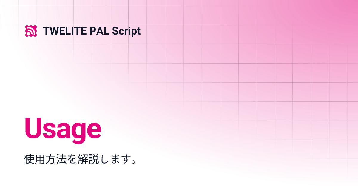 Usage | TWELITE PAL Script